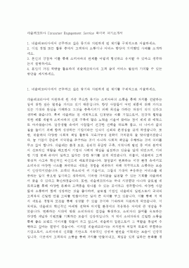 네슬레코리아 Consumer Engagement Service 파이머 자기소개서-1페이지