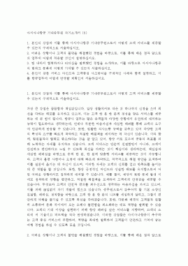 아시아나항공 기내승무원 자기소개서 (5)-1페이지