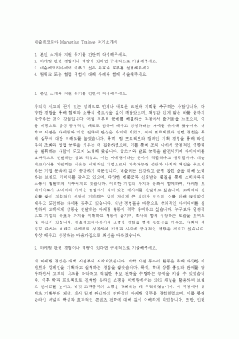 네슬레코리아 Marketing Trainee 자기소개서-1페이지