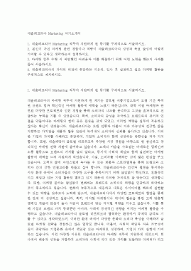 네슬레코리아 Marketing 자기소개서-1페이지