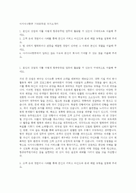 아시아나항공 기내승무원 자기소개서-1페이지