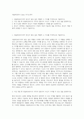 네슬레코리아 Sales 자기소개서-1페이지
