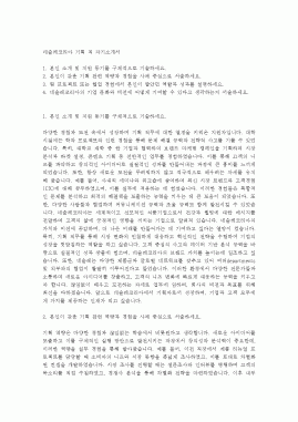 네슬레코리아 기획 직 자기소개서-1페이지