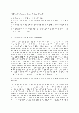 네슬레코리아_Finance & Control Trainee 자기소개서-1페이지