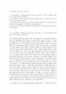 아시아나항공 기획직 자기소개서 (15)-1페이지
