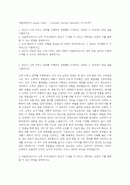 네슬레코리아_Supply Chain - Customer Service Specialist 자기소개서-1페이지