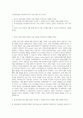 네시삼십삼분 다섯왕국이야기 프로그래머 자기소개서-1페이지