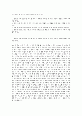 네시삼십삼분 라스트 가디스 게임아트 자기소개서-1페이지