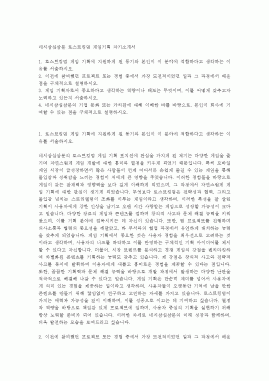 네시삼십삼분 로스트킹덤 게임기획 자기소개서-1페이지