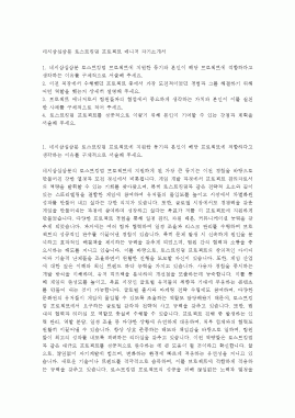 네시삼십삼분 로스트킹덤 프로젝트 매니저 자기소개서-1페이지