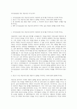 네시삼십삼분 영웅 게임아트 자기소개서-1페이지