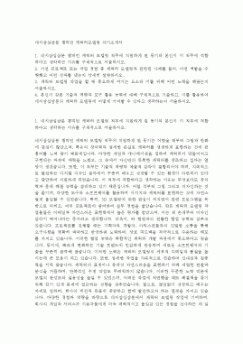 네시삼십삼분 챔피언 캐릭터모델링 자기소개서-1페이지
