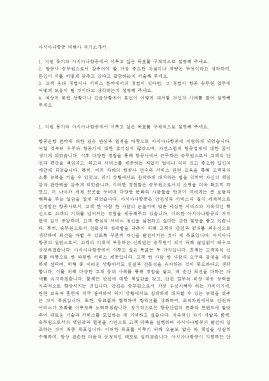 아시아나항공 비행사 자기소개서-1페이지