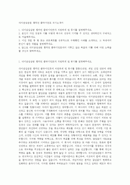 네시삼십삼분 챔피언 클라이언트 자기소개서-1페이지