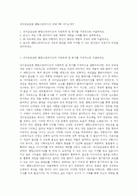 네시삼십삼분 팬텀스트라이크 게임기획 자기소개서-1페이지
