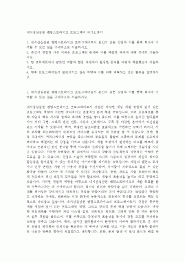 네시삼십삼분 팬텀스트라이크 프로그래머 자기소개서-1페이지