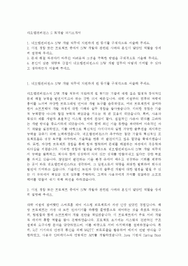 네오랩컨버전스 S W개발 자기소개서-1페이지