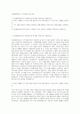 네오랩컨버전스 기구개발 자기소개서-1페이지