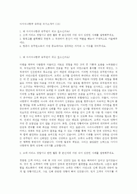 아시아나항공 승무원 자기소개서 (15)-1페이지