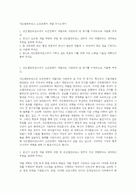 네오랩컨버전스 소프트웨어 개발 자기소개서-1페이지