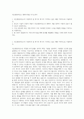 네오랩컨버전스 펌웨어개발 자기소개서-1페이지
