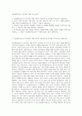 네오랩컨버전스 하드웨어 개발 자기소개서-1페이지