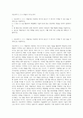 네오메카 C, C++개발자 자기소개서-1페이지