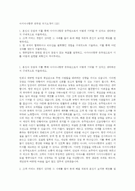 아시아나항공 승무원 자기소개서 (29)-1페이지