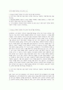 아시아나항공 승무원 자기소개서 (31)-1페이지