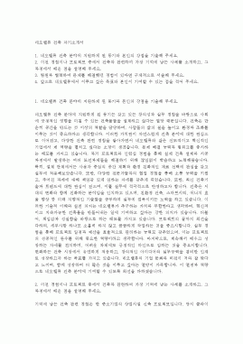 네오밸류 건축 자기소개서-1페이지