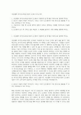 네오밸류 라이프스타일사업부 LS1팀 자기소개서-1페이지