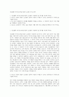 네오밸류 라이프스타일사업부 LS2팀 자기소개서-1페이지