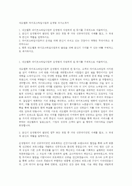 네오밸류 라이프스타일사업부 운영팀 자기소개서-1페이지