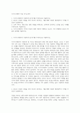 아시아나항공 시설 자기소개서-1페이지