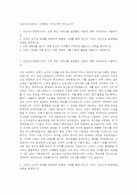 네오에스네트웍스 고객중심 서비스경영 자기소개서-1페이지