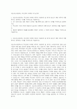 네오에스네트웍스 무인경비 마케팅 자기소개서-1페이지