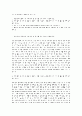 네오에스네트웍스 재무관리 자기소개서-1페이지