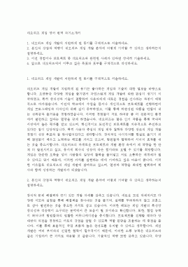 네오위즈 게임 영어 번역 자기소개서-1페이지
