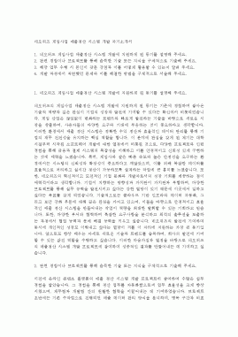네오위즈 게임사업 매출정산 시스템 개발 자기소개서-1페이지