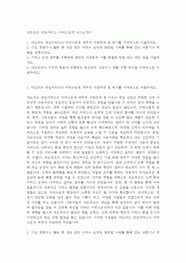 네오위즈 게임서비스-서비스운영 자기소개서-1페이지