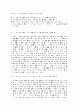 네오위즈 게임시장 리서치 및 사업지원 자기소개서-1페이지