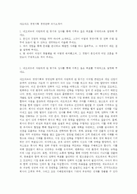네오위즈 경영기획 경영전략 자기소개서-1페이지