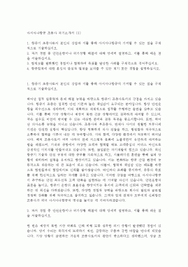 아시아나항공 조종사 자기소개서 (3)-1페이지