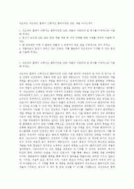 네오위즈 플레이 스튜디오 클라이언트 SDK 개발 자기소개서-1페이지