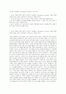 네오위즈 네오플라이 RA(Reserch Analyst) 자기소개서-1페이지