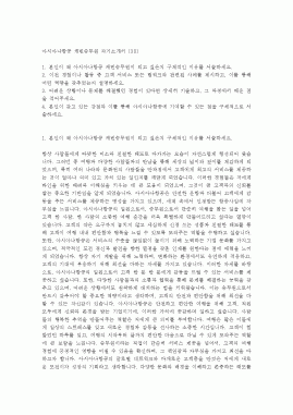 아시아나항공 캐빈승무원 자기소개서 (30)-1페이지