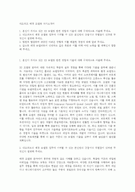 네오위즈 배경 모델링 자기소개서-1페이지