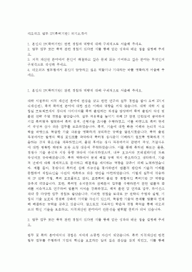 네오위즈 법무 IP(특허기반) 자기소개서-1페이지