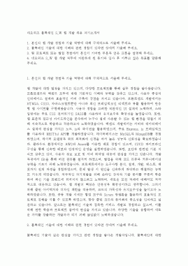 네오위즈 블록체인 S_W 웹 개발 채용 자기소개서-1페이지