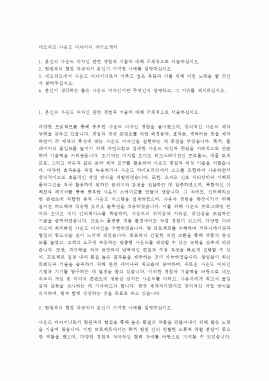 네오위즈 사운드 디자이너 자기소개서-1페이지